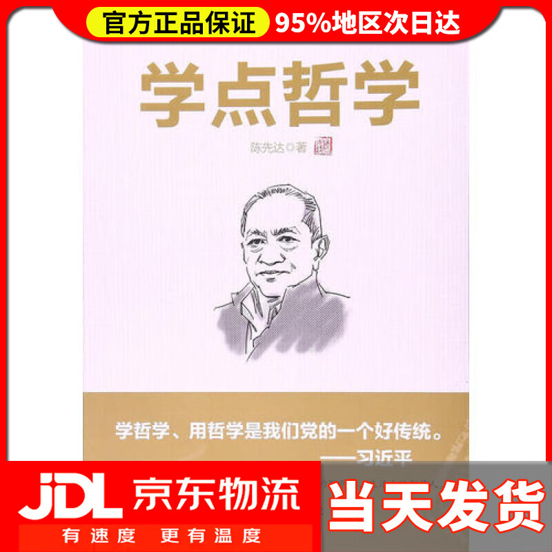 学点哲学