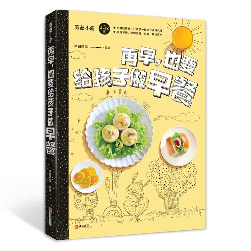 再早，也要给孩子做早餐（萨巴厨房）