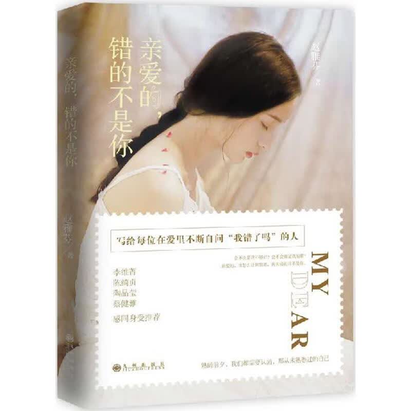 亲爱的,错的不是你