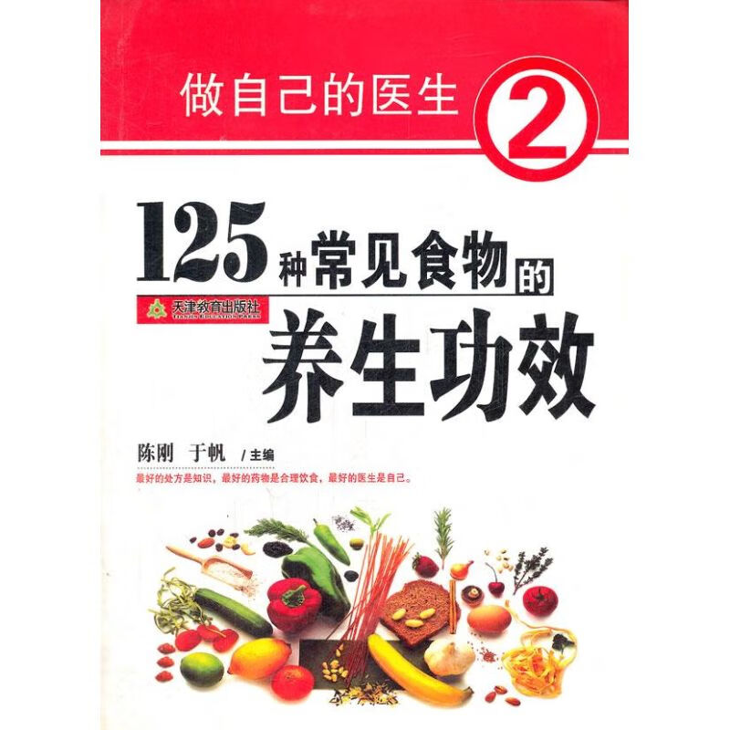 125种常见食物的养生功效