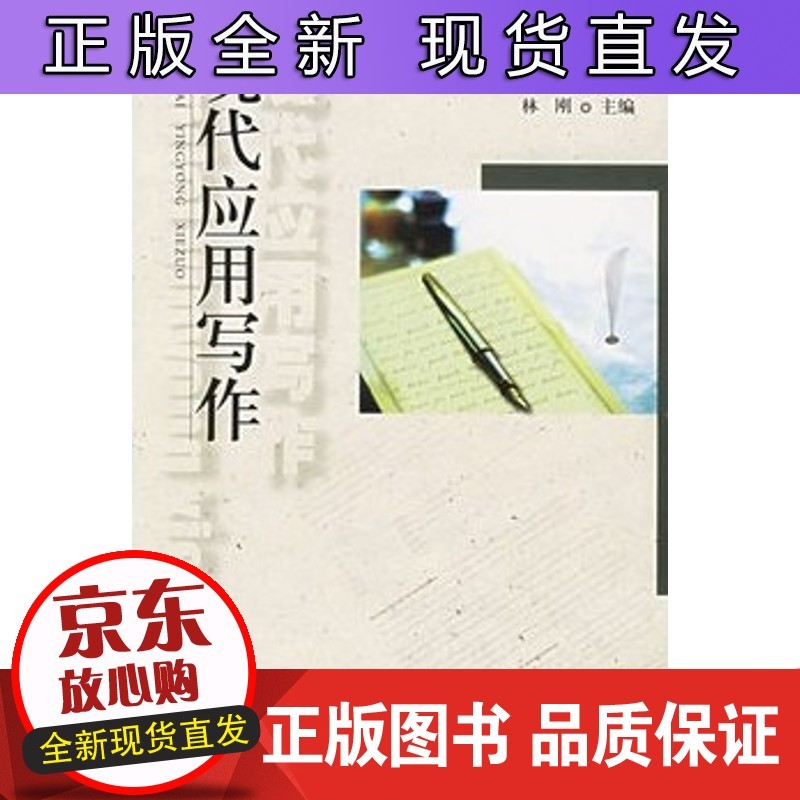 现代应用写作