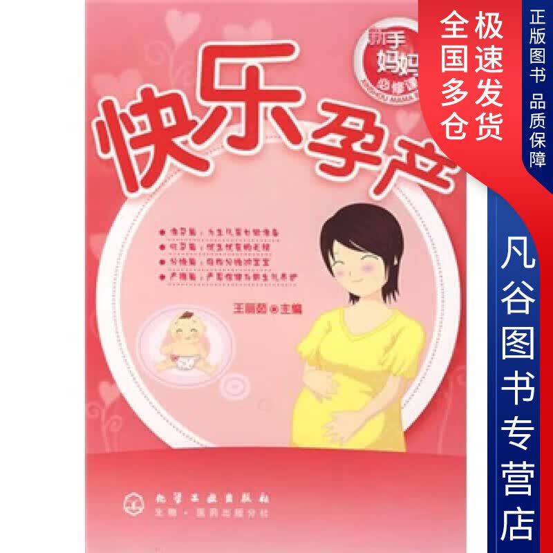 【书】新手妈妈必修课 快乐孕产