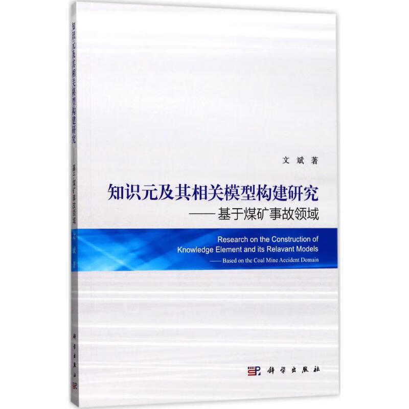 知识元及其相关模型构建研究