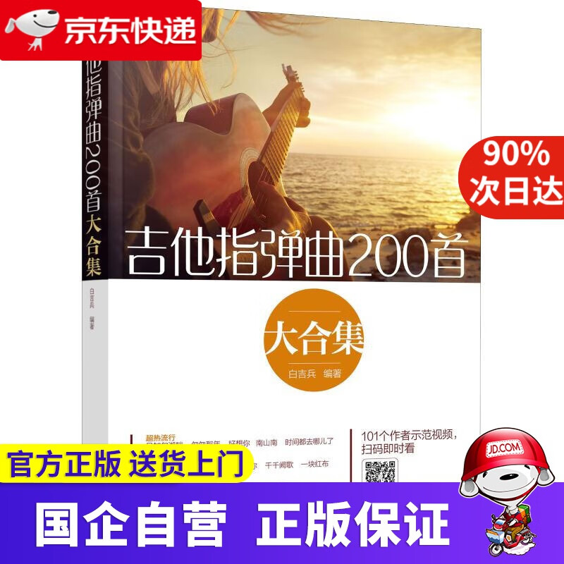 吉他指弹曲200首大合集 化学工业出版社 9787122331045
