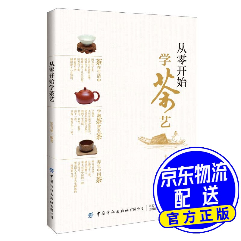 从零开始学茶艺