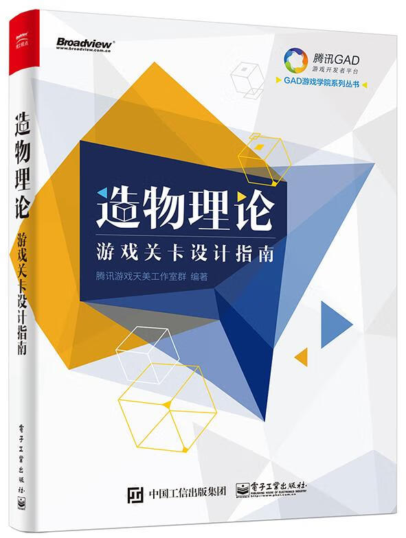 造物理论-游戏关卡设计指南