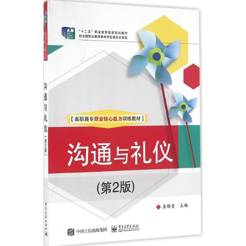 沟通与礼仪