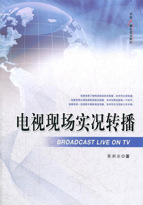 电视现场实况转播 黎炯宗