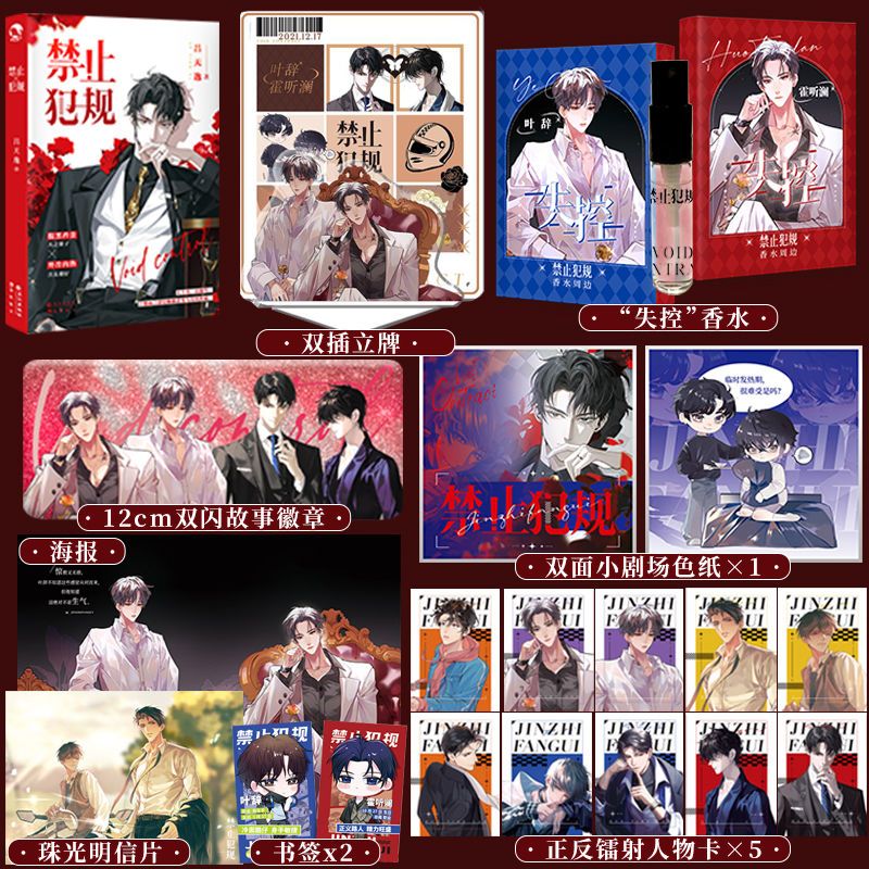 送签明信片 禁止犯规 吕天逸实体 禁止犯规【送亲签明信片】