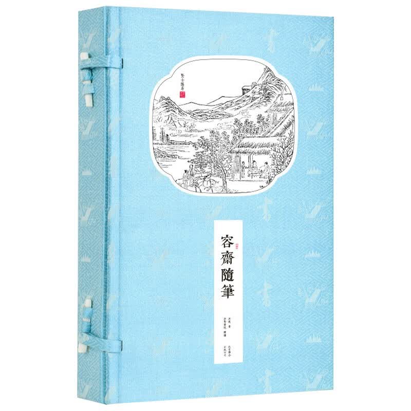 容斋随笔（书香传家四季色一函两册）