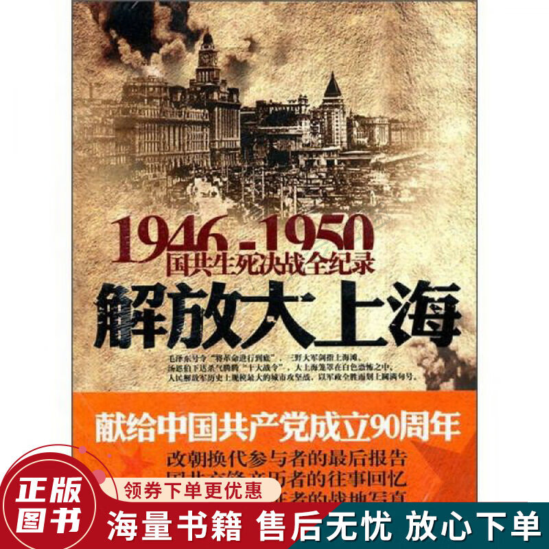 解放大上海