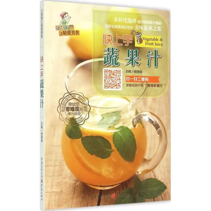快上手蔬果汁