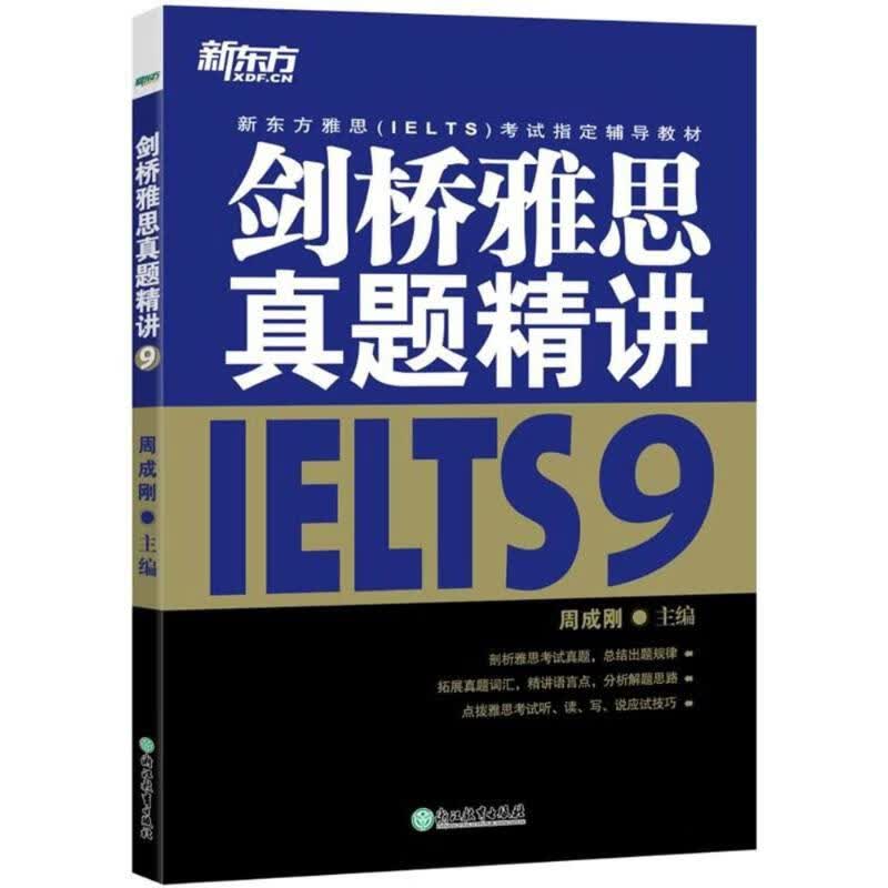 剑桥雅思真题精讲(9)