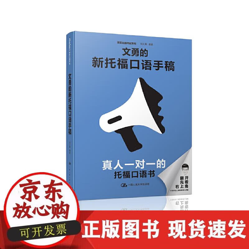 【现货】文勇的新托福口语手稿