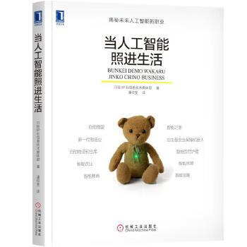 当人工智能照进生活 日经BP社信息技术媒体部