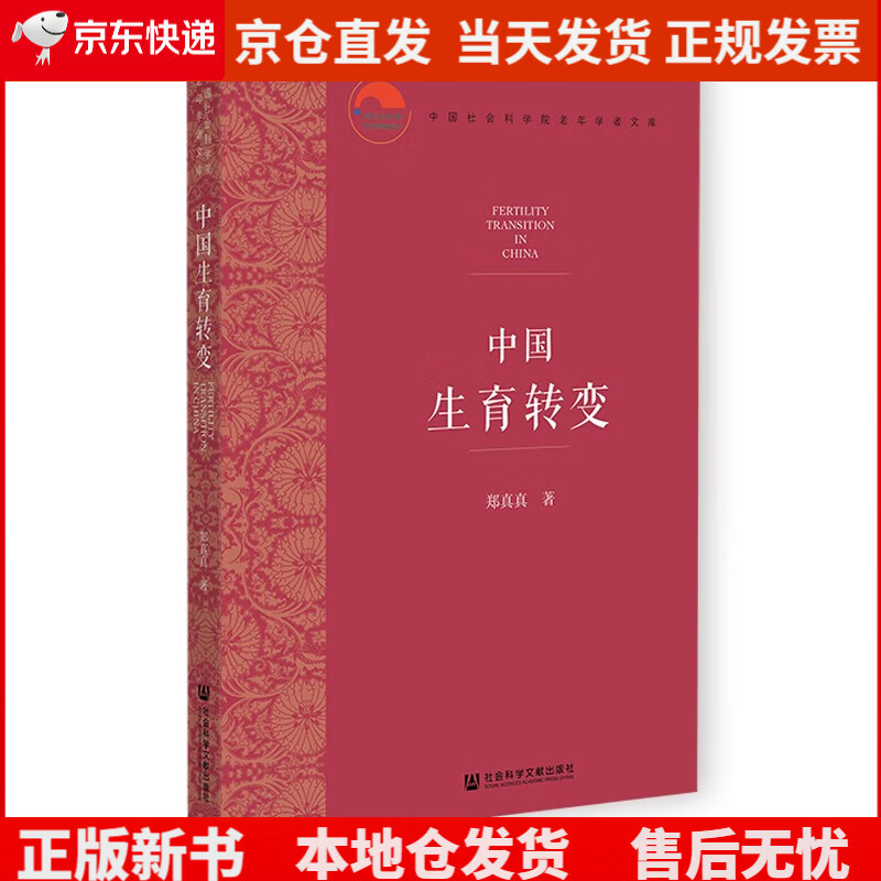 中国生育转变《现货速发》，