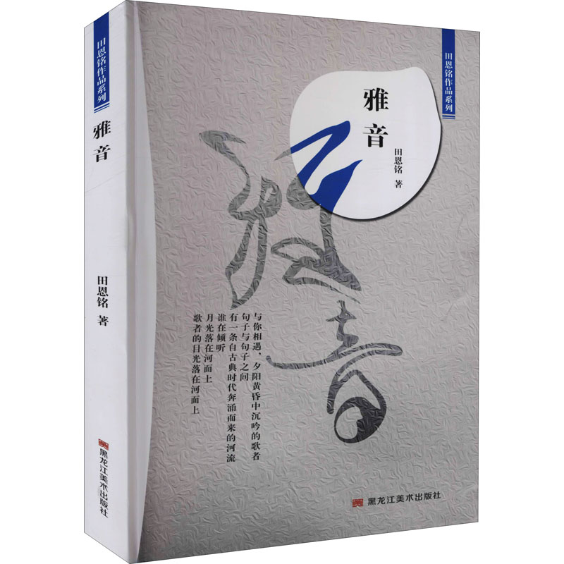 雅音
