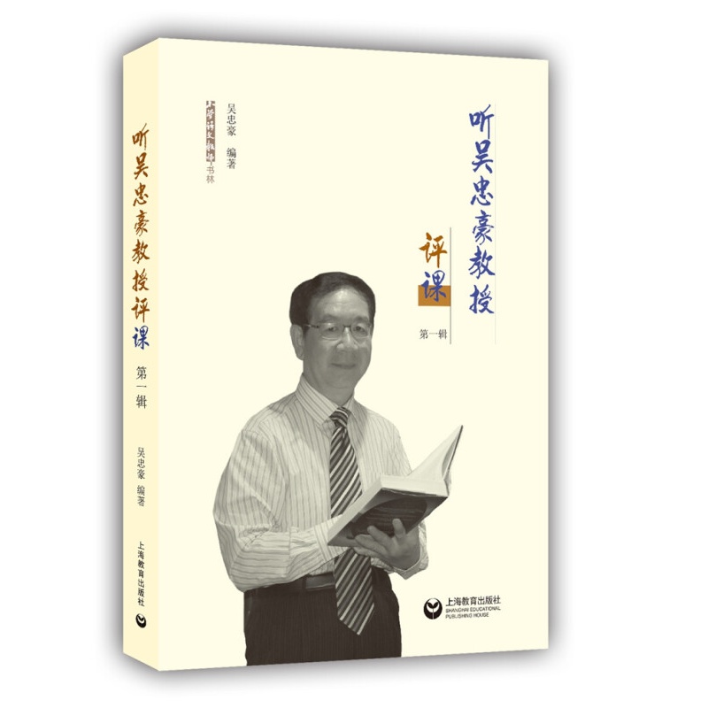 好好好听吴忠豪教授评课（辑）好好好