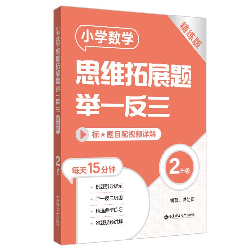 小学数学思维拓展题举一反三（2年级）（精练版）