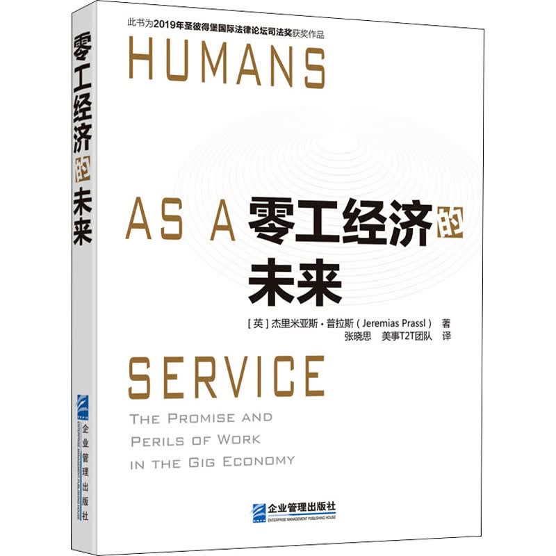 零工经济的未来