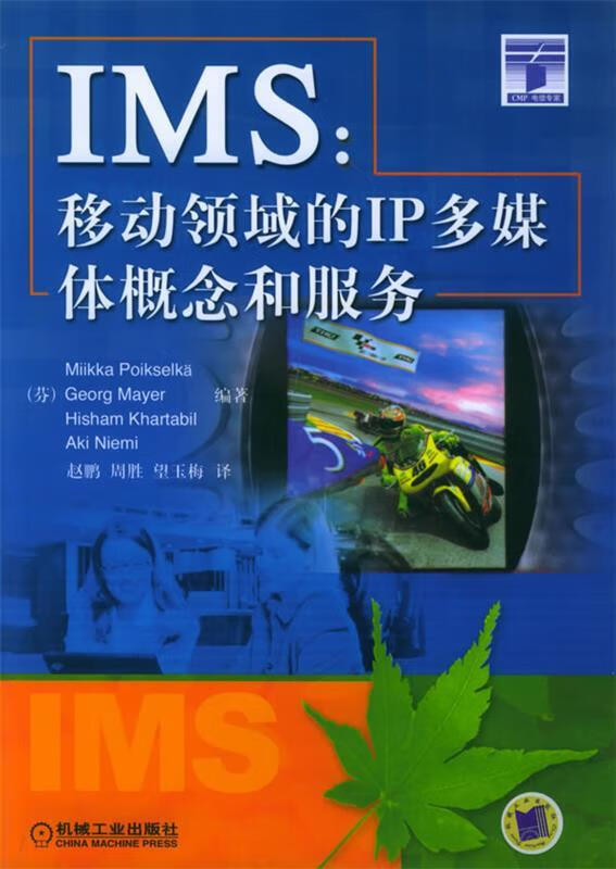 IMS:移动领域的IP多媒体概念和服务
