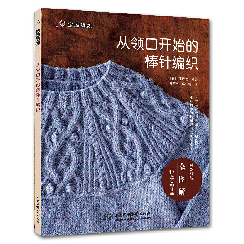 从领口开始的棒针编织(宝库编织)