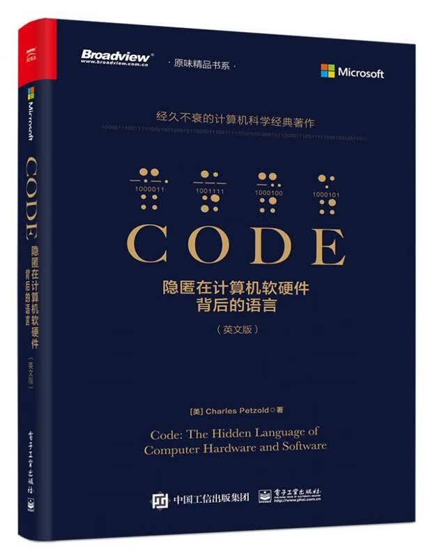 Code：隐匿在计算机软硬件背后的语言