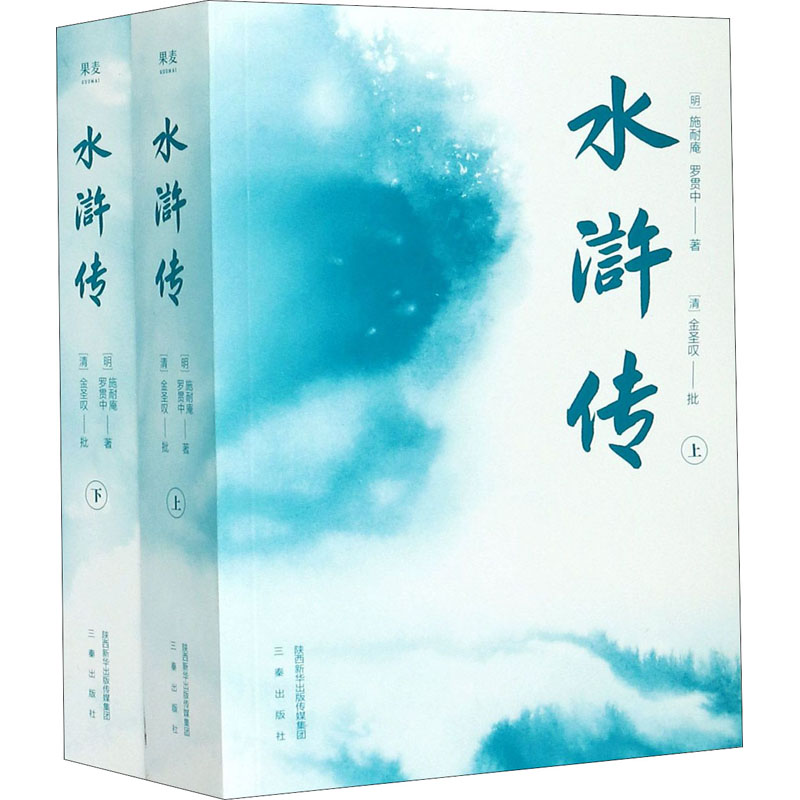水浒传(典藏版)