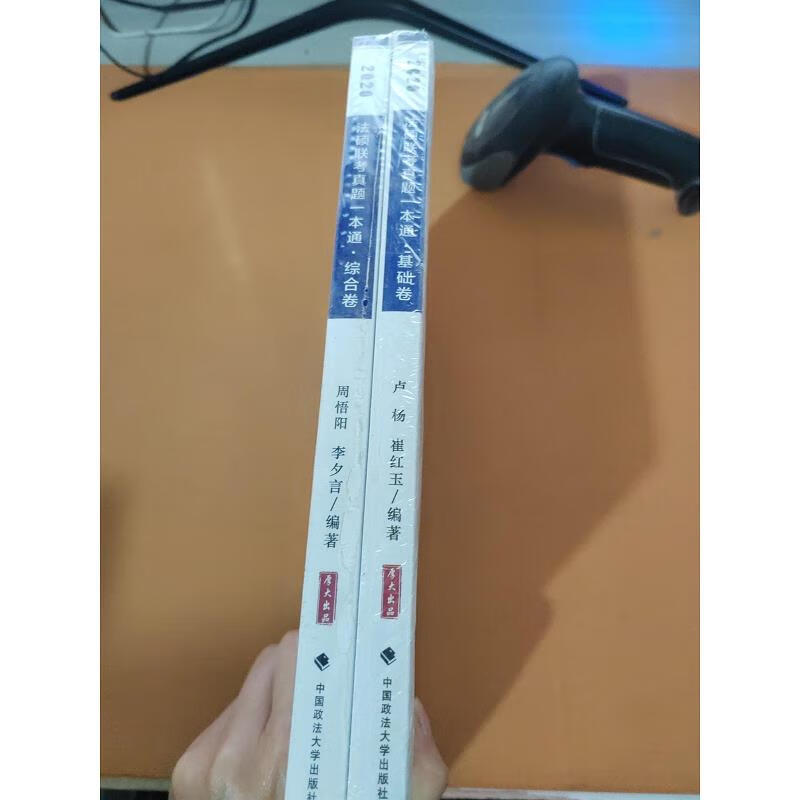 2020法硕联考真题一本通(套装共2册)