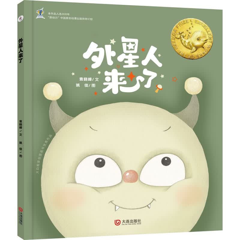 外星人来了袁晓峰9787550516458
