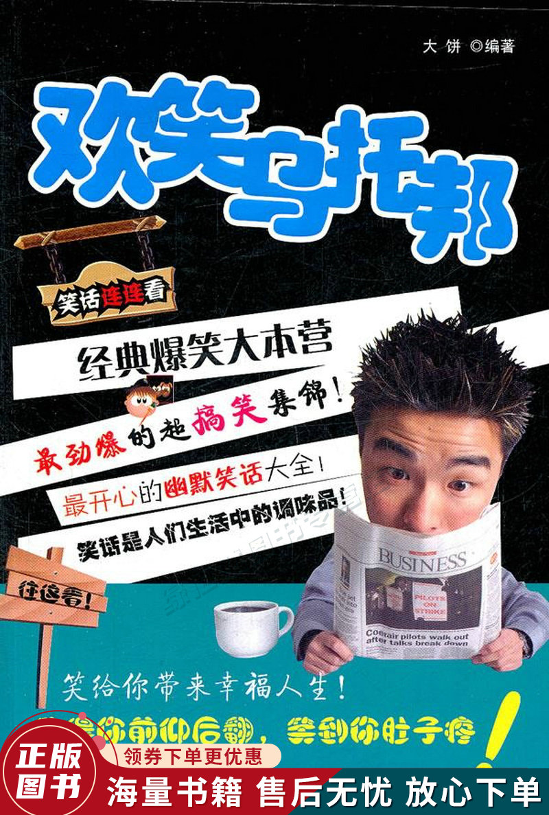 欢笑乌托邦