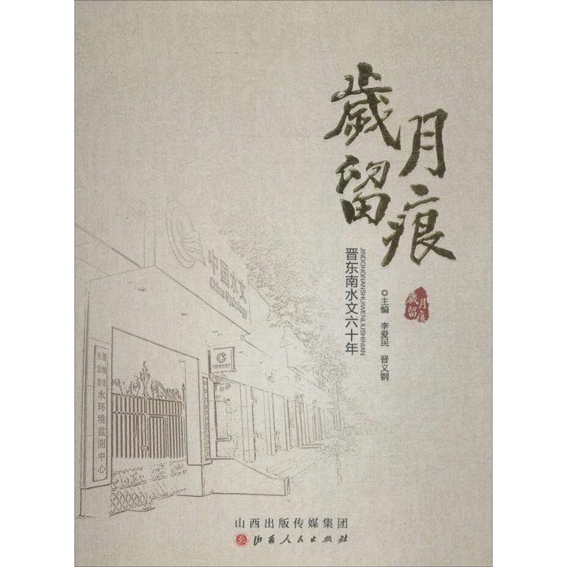 岁月留痕