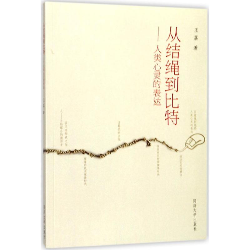 从结绳到比特