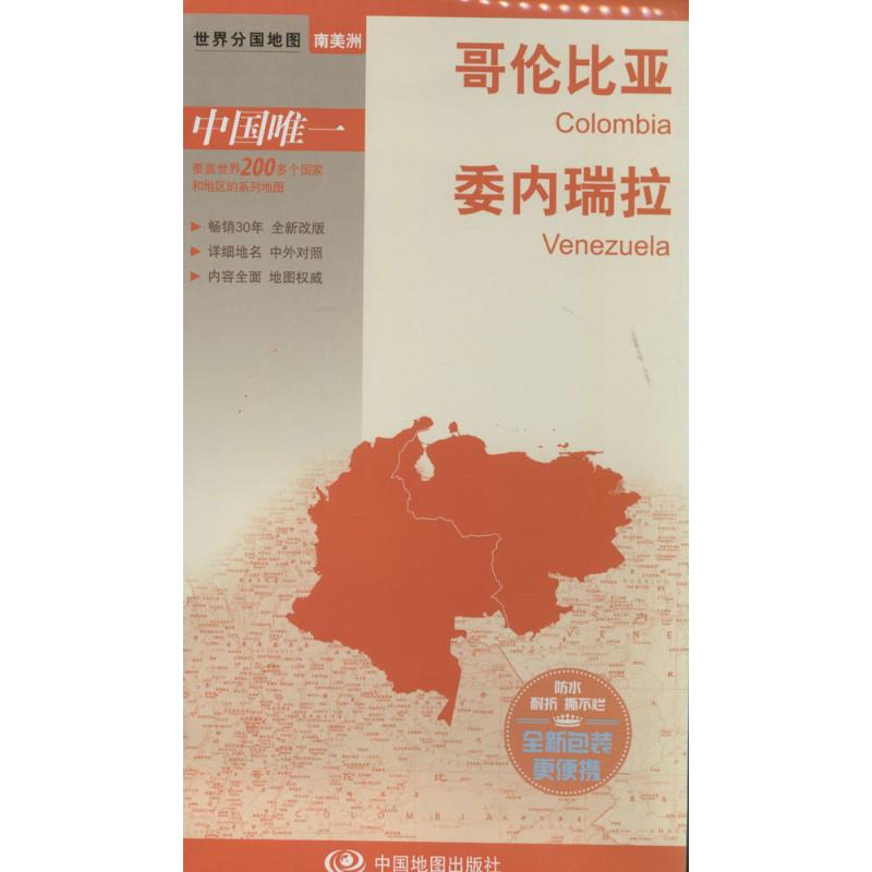 哥伦比亚 委内瑞拉