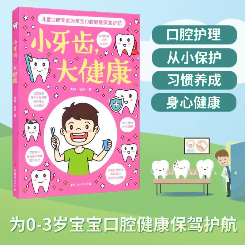 小牙齿，大健康：儿童口腔专家专为宝宝口腔健康保驾护航