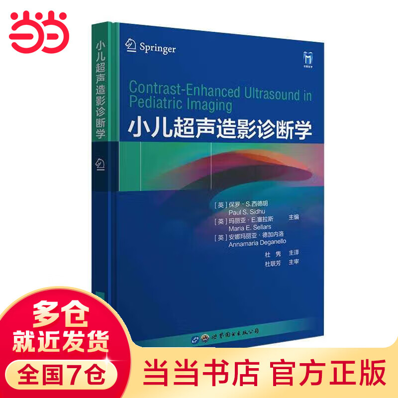 小儿超声造影诊断学