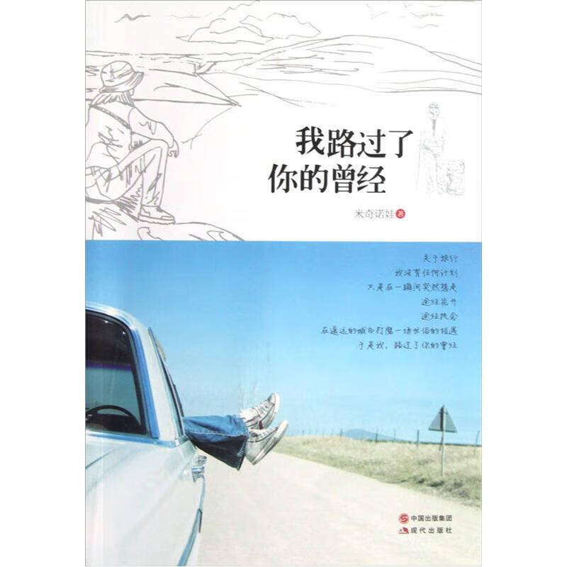我路过了你的曾经【好书】