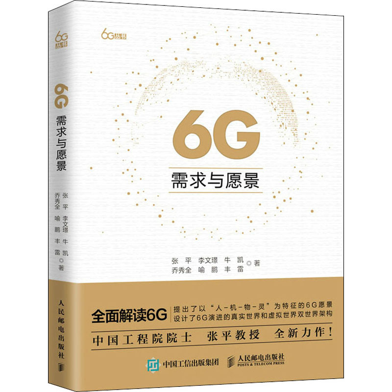 6G需求与愿景