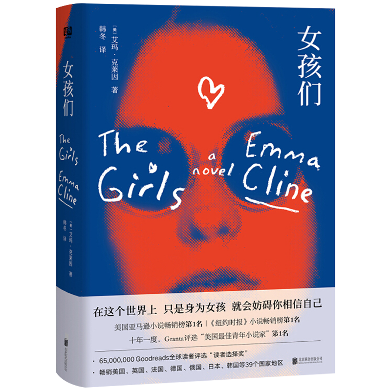 女孩们