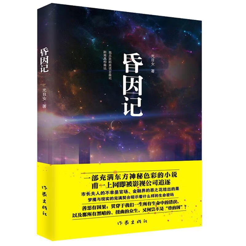 昏因记 马筱媛