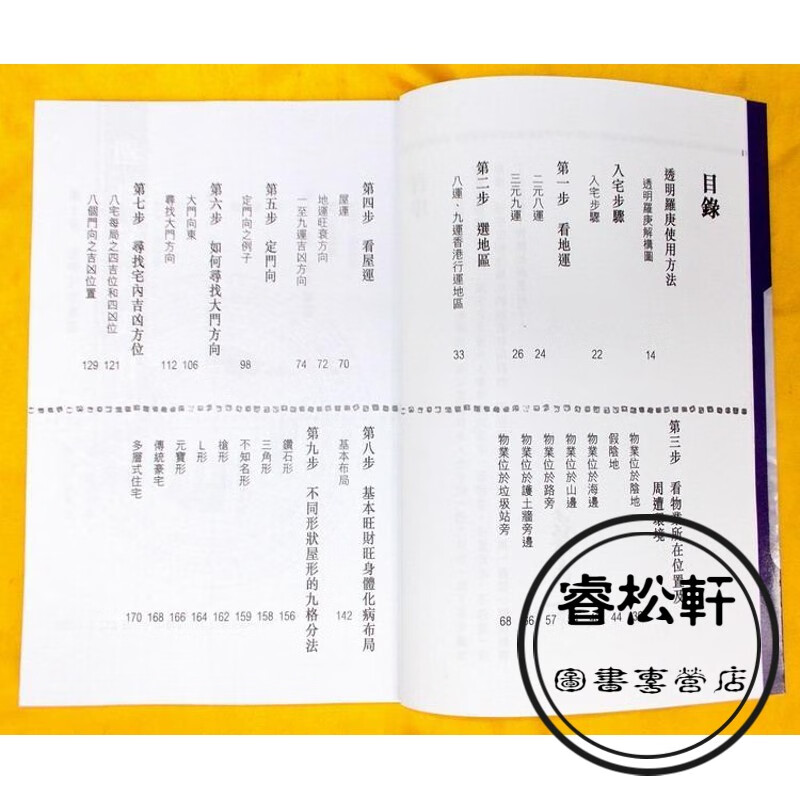 精美纸张印刷苏民峰作品《如何选择风水屋》