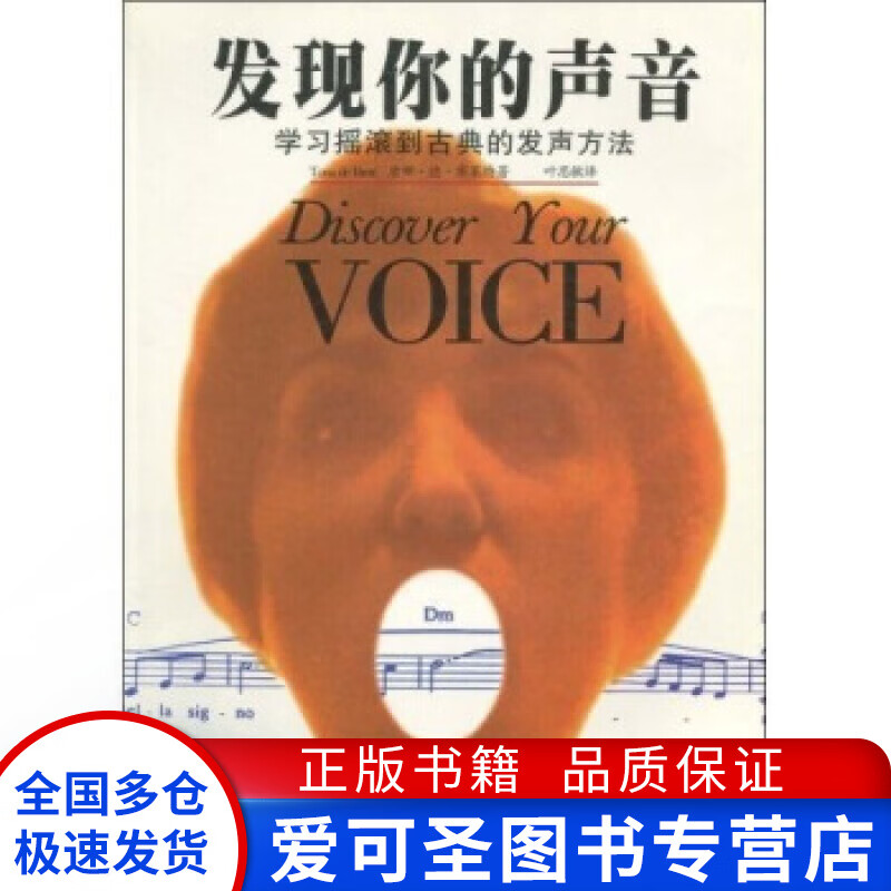 发现你的声音 唐娜·德·布莱特（T【好书，下单速发】