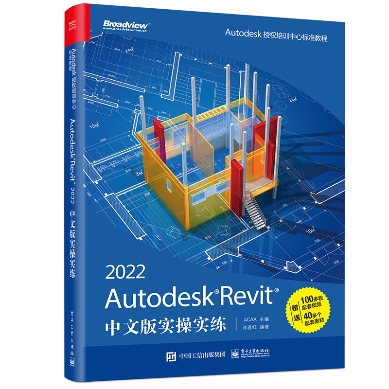 Autodesk Revit 2022中文版实操实练 ACAA 书籍
