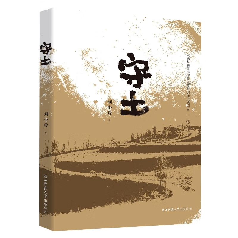 守土 刘小玲