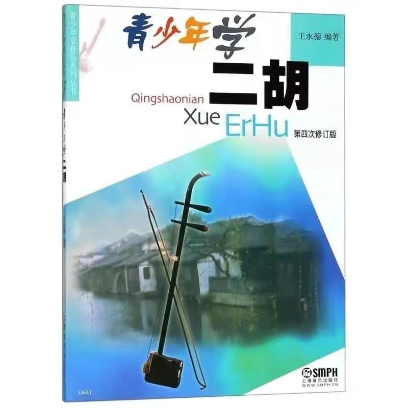 少年二胡赵寒阳学二胡入门刘长福二胡基础练习曲 青少年学二胡