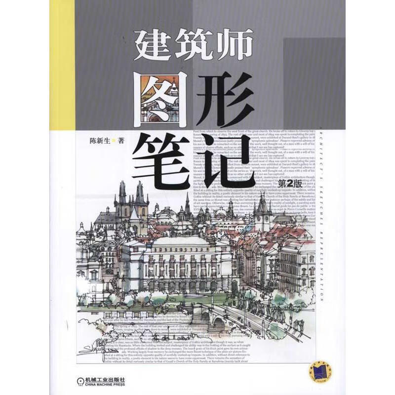 建筑师图形笔记【，放心购买】