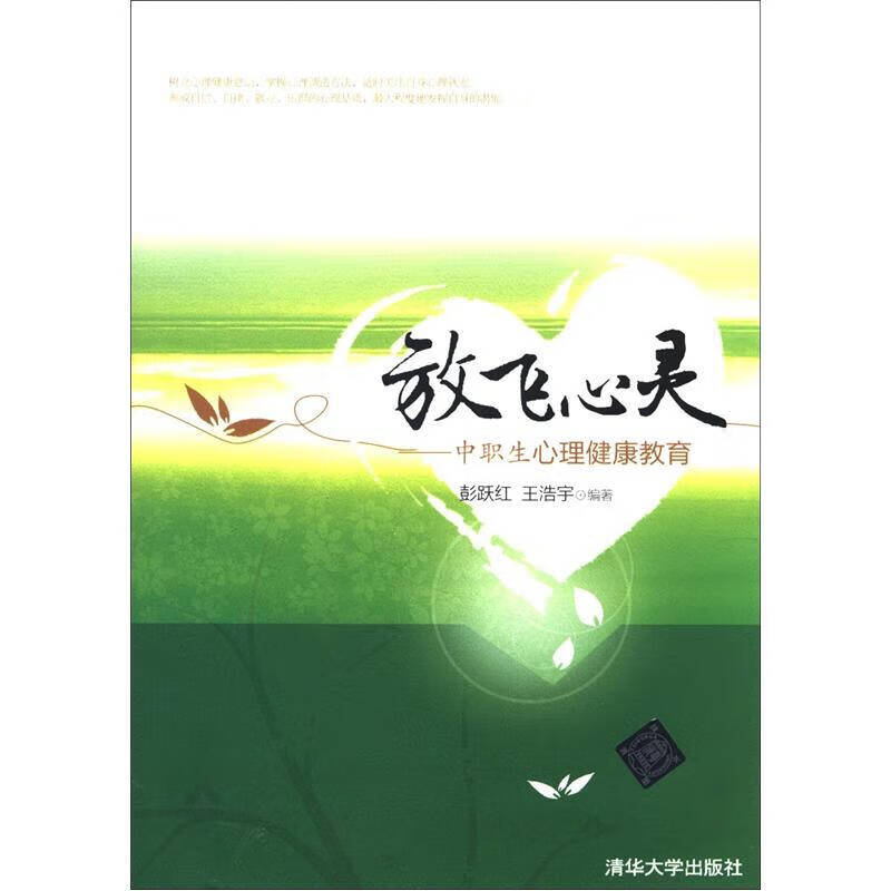 放飞心灵 中职生心理健康教育【精选】