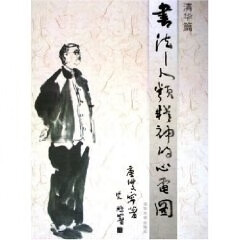 书法—人类精神的心电图 唐双宁