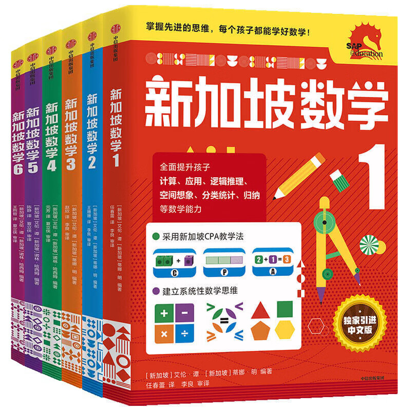 新加坡数学--5-6岁 新加坡数学·1-6 共6册