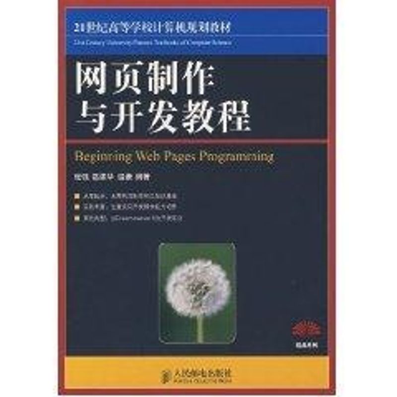 网页制作与开发教程